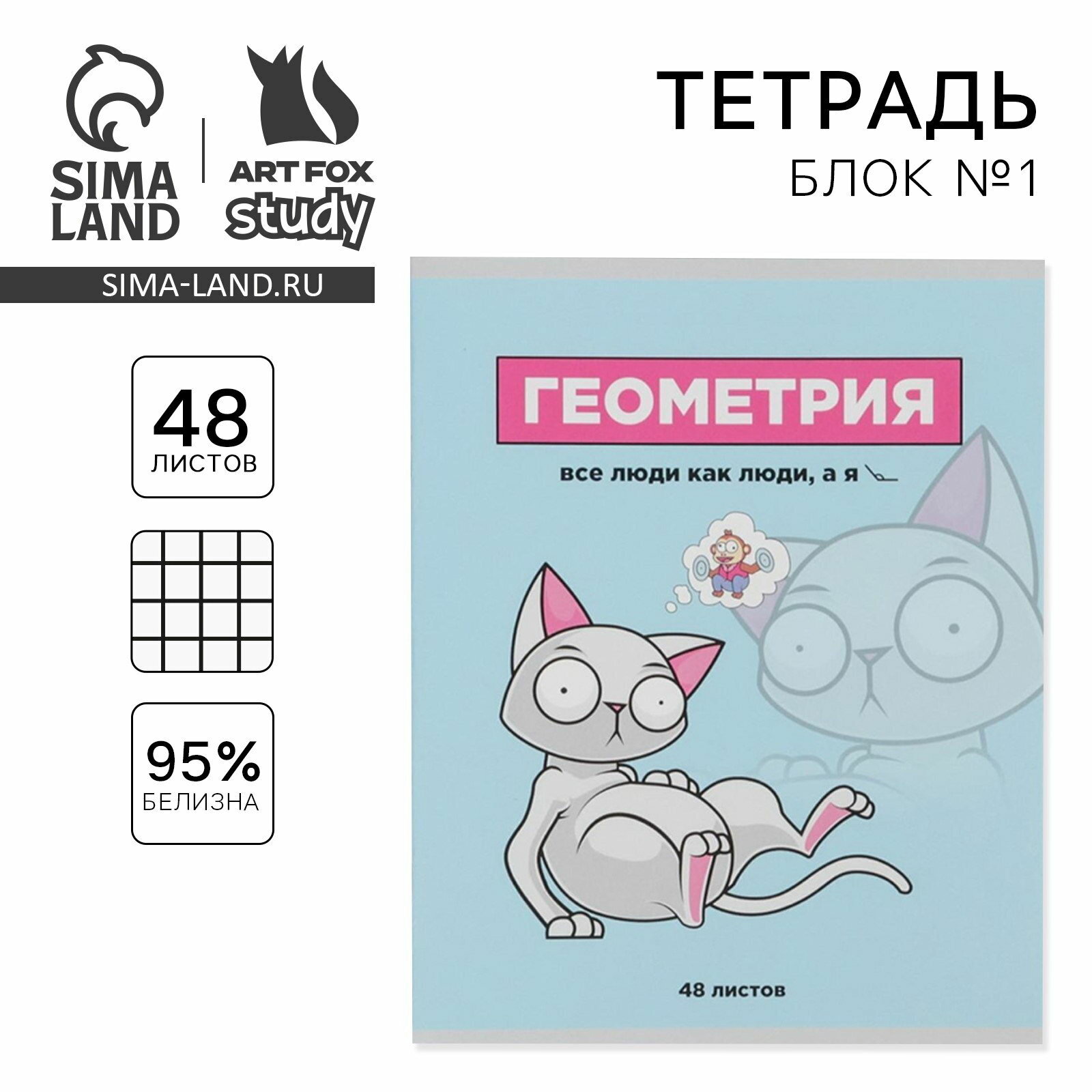 Тетрадь в клетку, предметная, 48 л, на скрепке, А5 "персонажи. Геометрия"