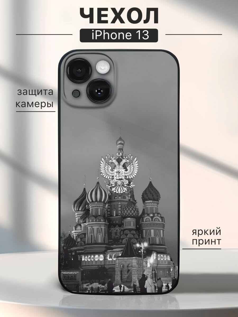 Чехол на iPhone 13 герб России
