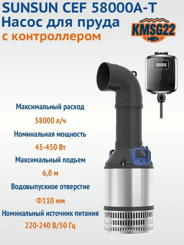 Насос для пруда SUNSUN CEF-58000A-T с контроллером