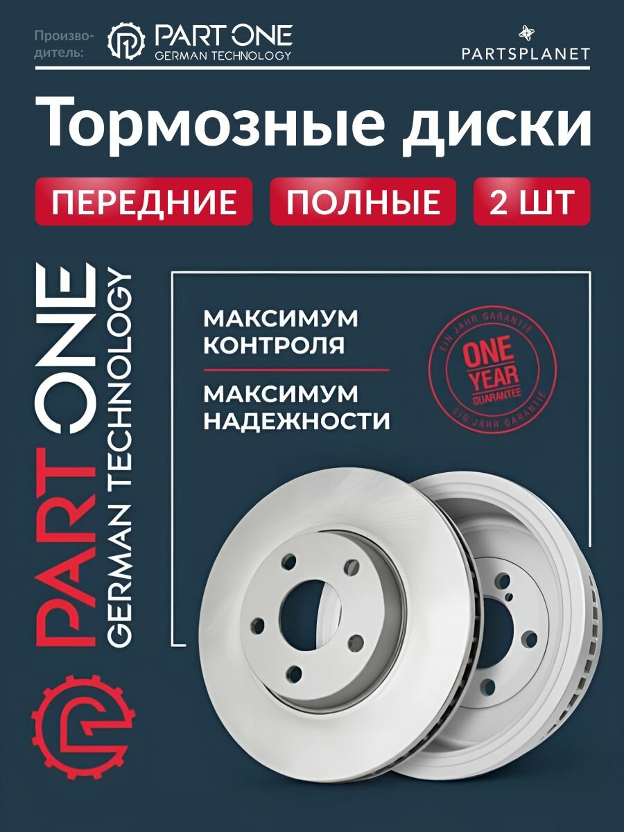 Тормозные диски, для Ауди 80 б3, Ауди 100 С3 (Передние), Комплект 2 шт.