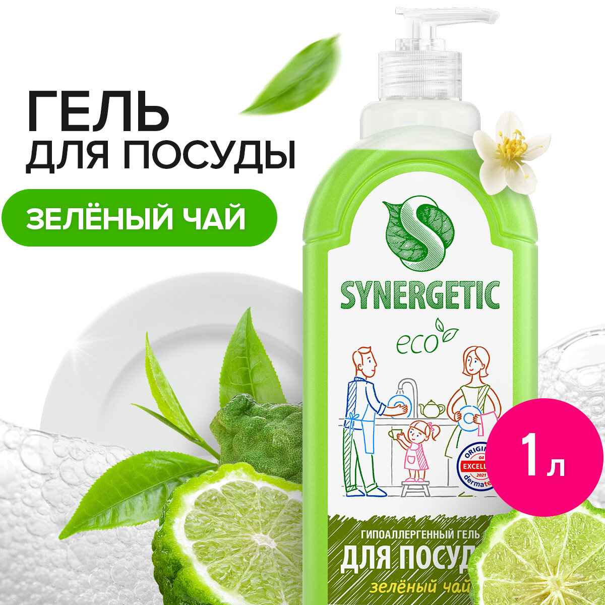 Гель для мытья посуды Synergetic с ароматом зеленого чая