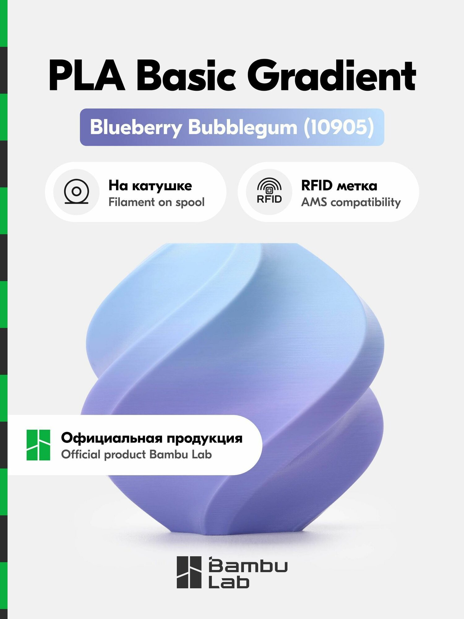 Пластик PLA Basic Bambu Lab, 1кг (На катушке), Blueberry Bubblegum (10905), фиотетовый, голубой градиент