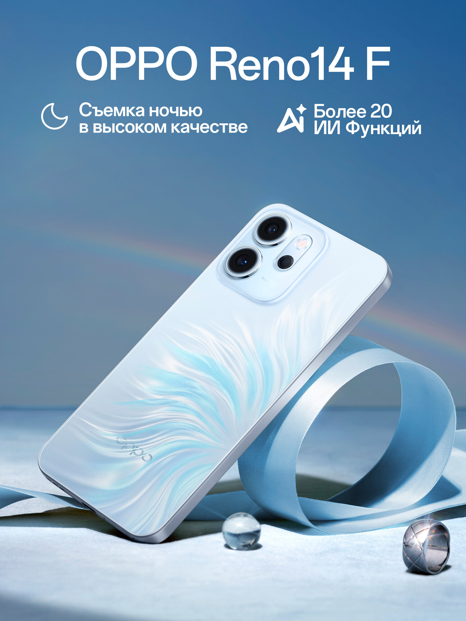 Смартфон OPPO Reno14 F（Китай） 5G 12/256, перламутровый голубой, IP69