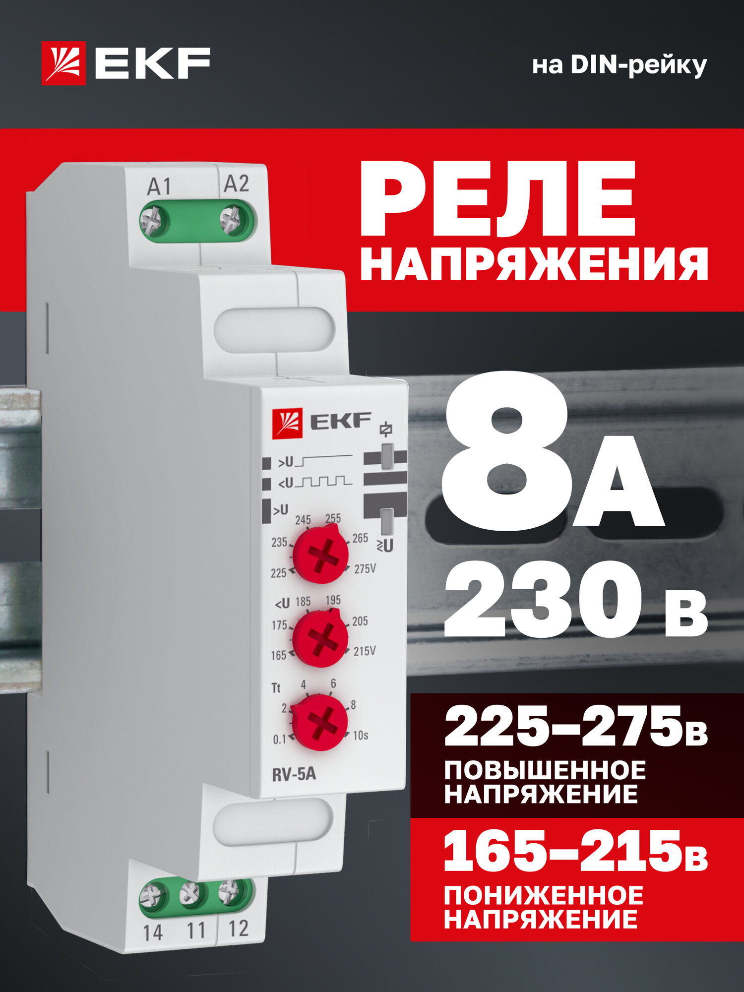 Реле напряжения EKF PROxima параллельное подключение RV-5A 230В до 1000Вт