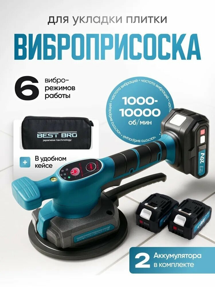 Виброприсоска для укладки плитки