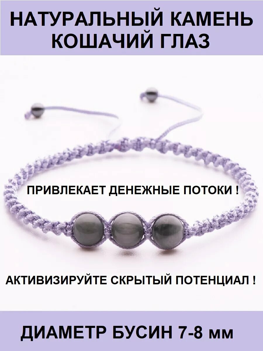 Браслет, кварц