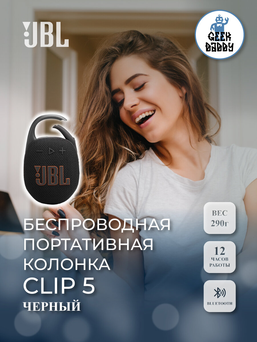 Беспроводная портативная колонка CLIP 5, черный, время работы 12 ч