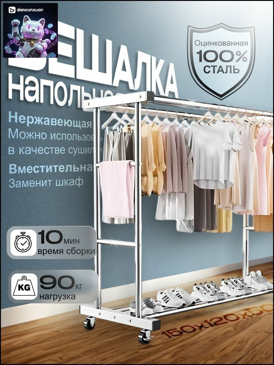 Вешалка напольная