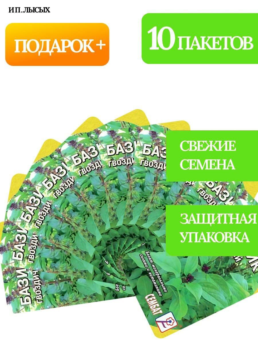 Семена Базилик зеленый "Гвоздичный" 0.1г