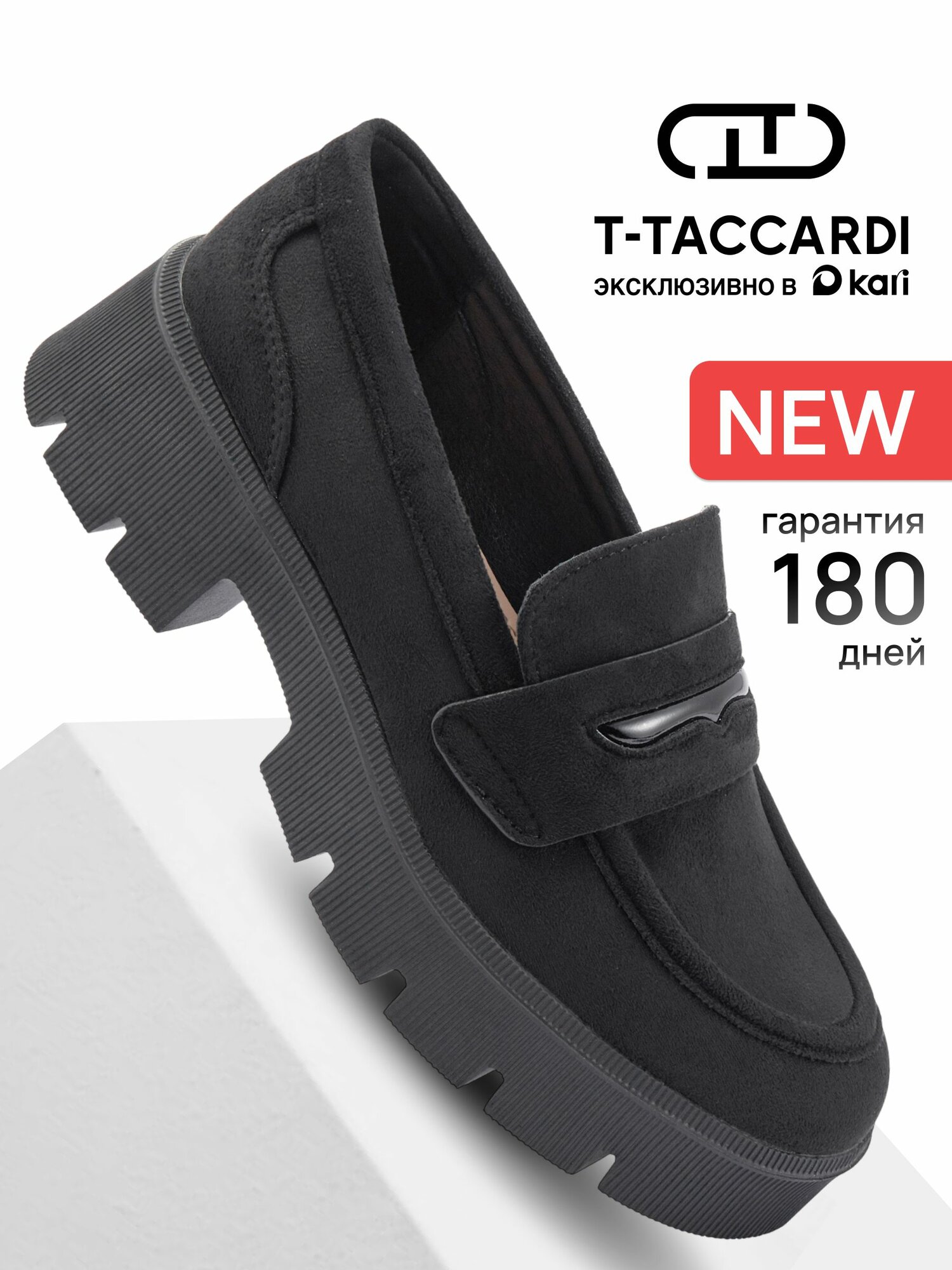 Лоферы Осень-зима 2025