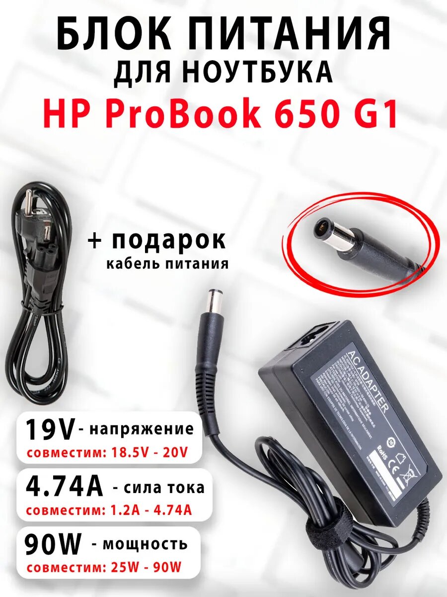Зарядка для ноутбука HP ProBook 650 G1