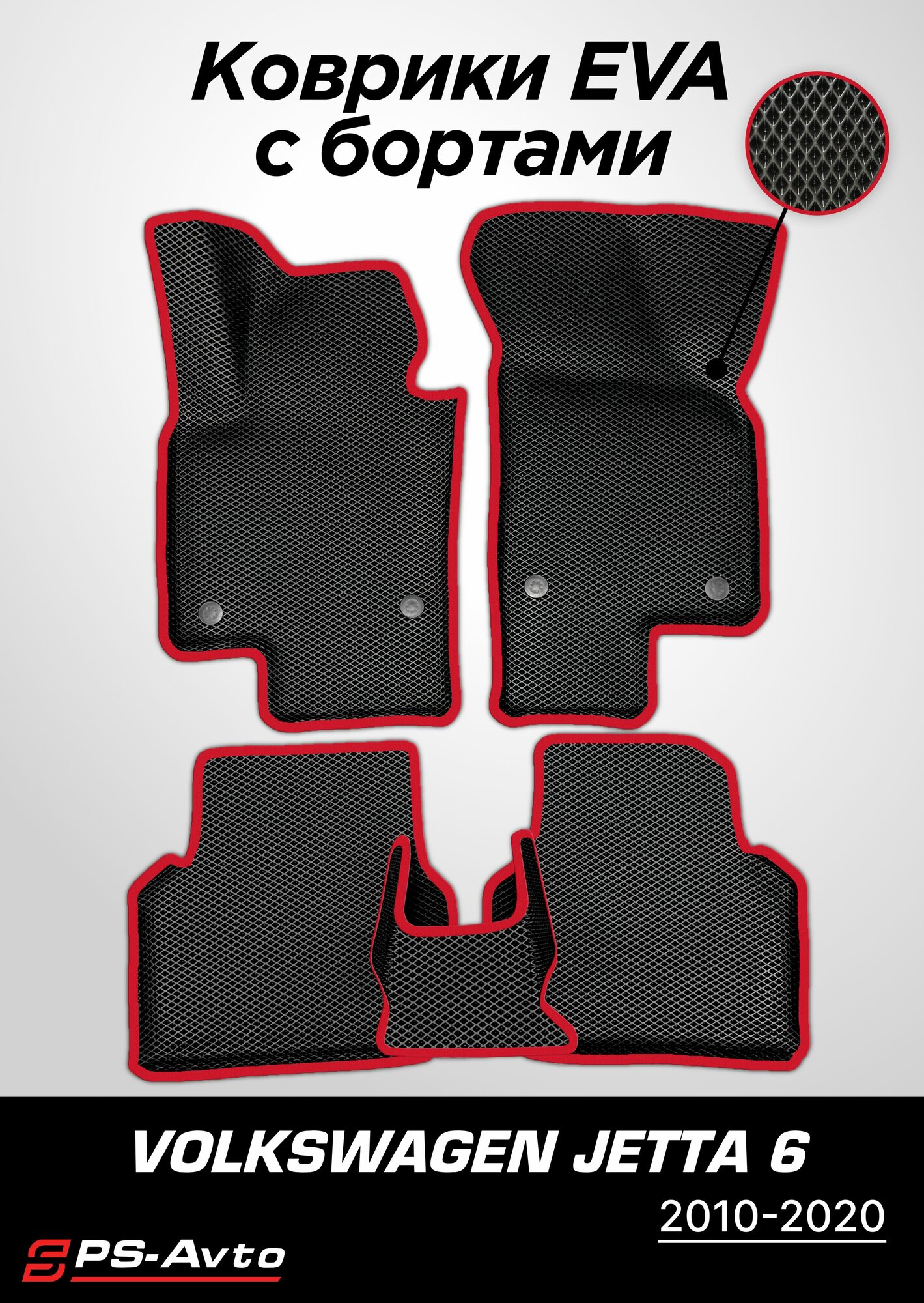 Коврики EVA 3D с бортами Volkswagen Jetta 6 / Фольксваген Джетта 6 (2010-2020)