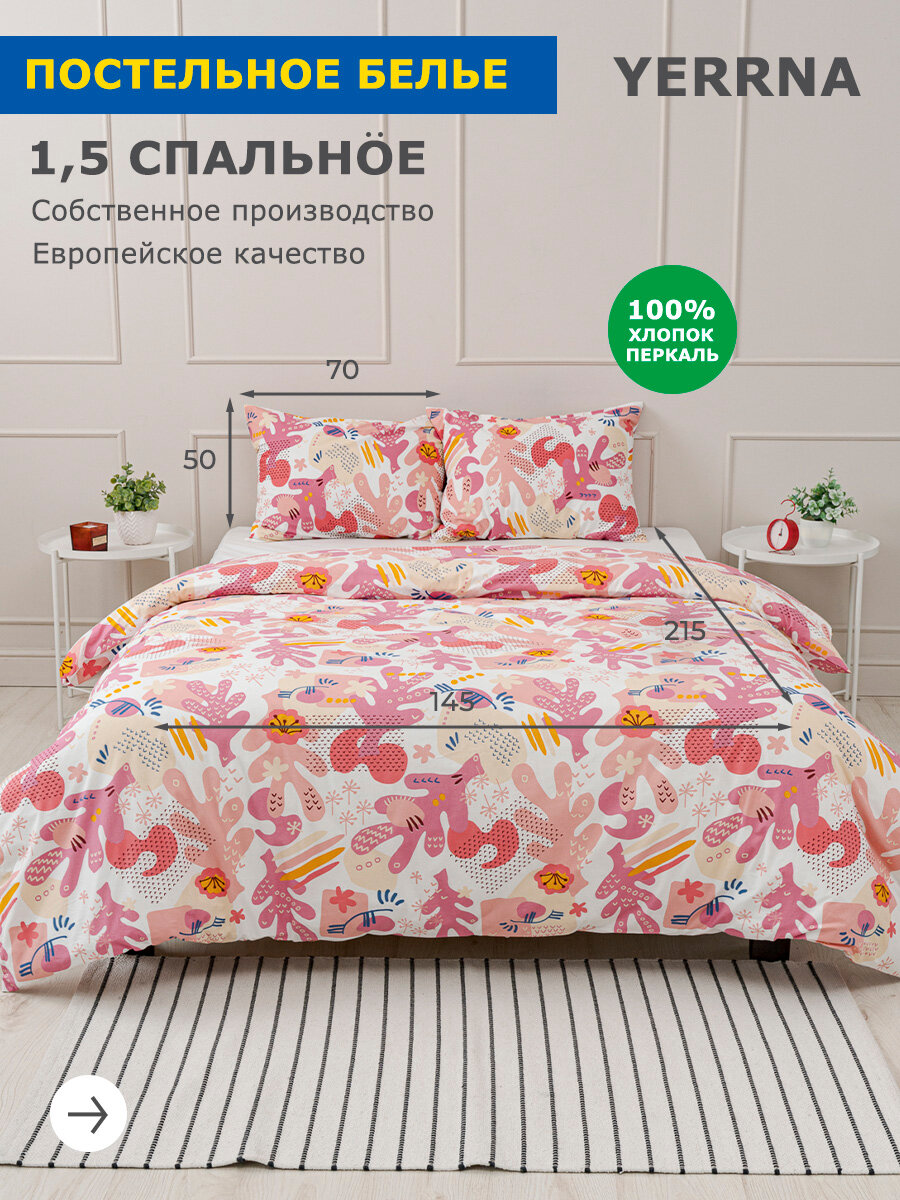 Комплект постельного белья 1,5 спальный, хлопок, перкаль, пододеяльник 145*215, наволочка 50*70, YERRNA, шуйские ситцы