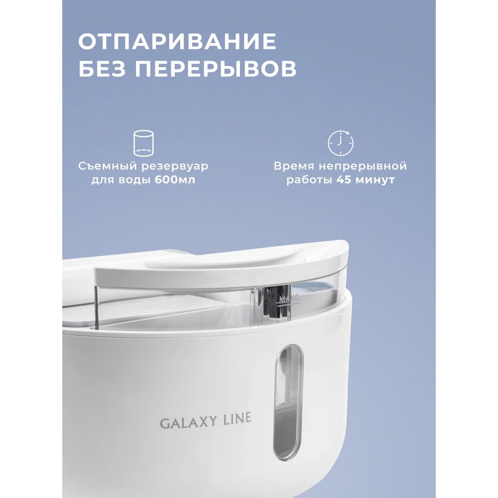 Отпариватель Galaxy Line gl 6287 небесный, вертикальное отпаривание, съемный паровой резервуар, регулируемый поток пара — фото 1