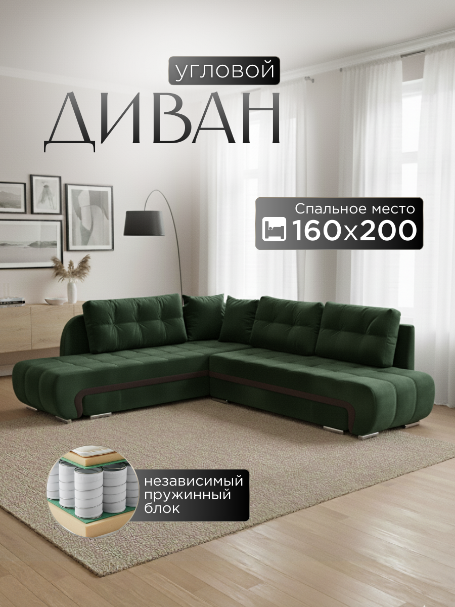 Диван раскладной угловой "Капри" Зеленый 295х215 см, поворотно-раздвижной, НПБ