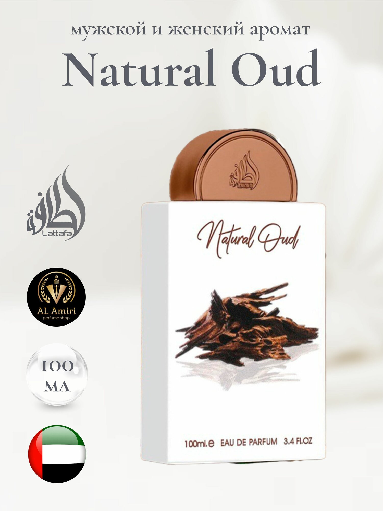Парфюмерная вода Natural Oud, Lattafa Pride, 100 мл мужская и женская, унисекс