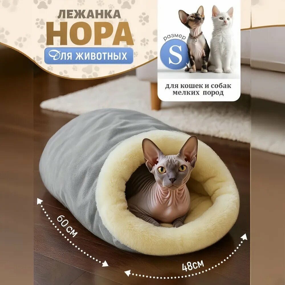 Закрытая теплая мягкая лежанка для кошек и собак мелких пород, Лежак для животных, нора домик для животных