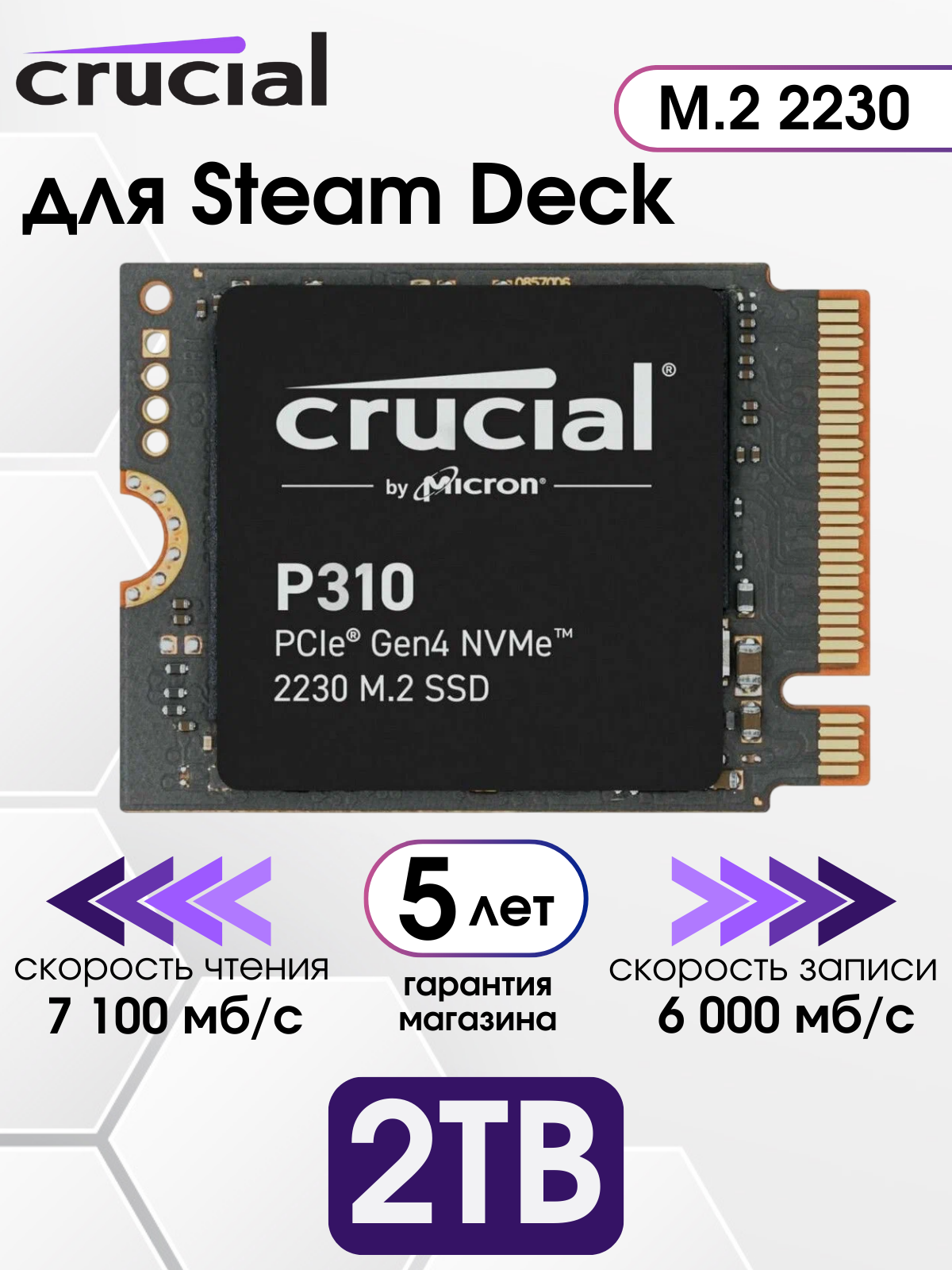 2 ТБ Внутренний SSD-диск Crucial P310 M.2 2230 7100 МБ/с, подходит для Steam Deck (CT2000P310SSD2)