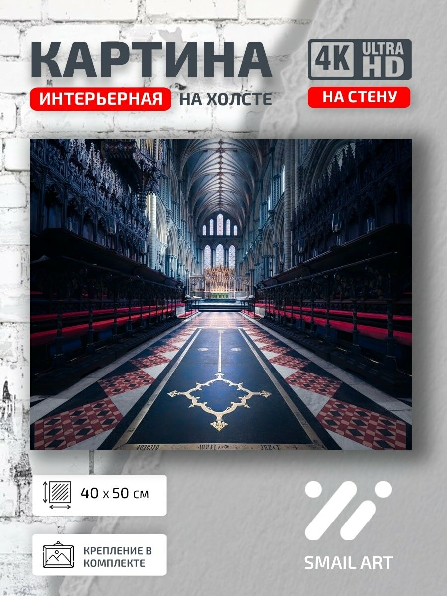 Картина на холсте интерьерная 40 на 50 на стену церковь Эли для офиса атмосфера