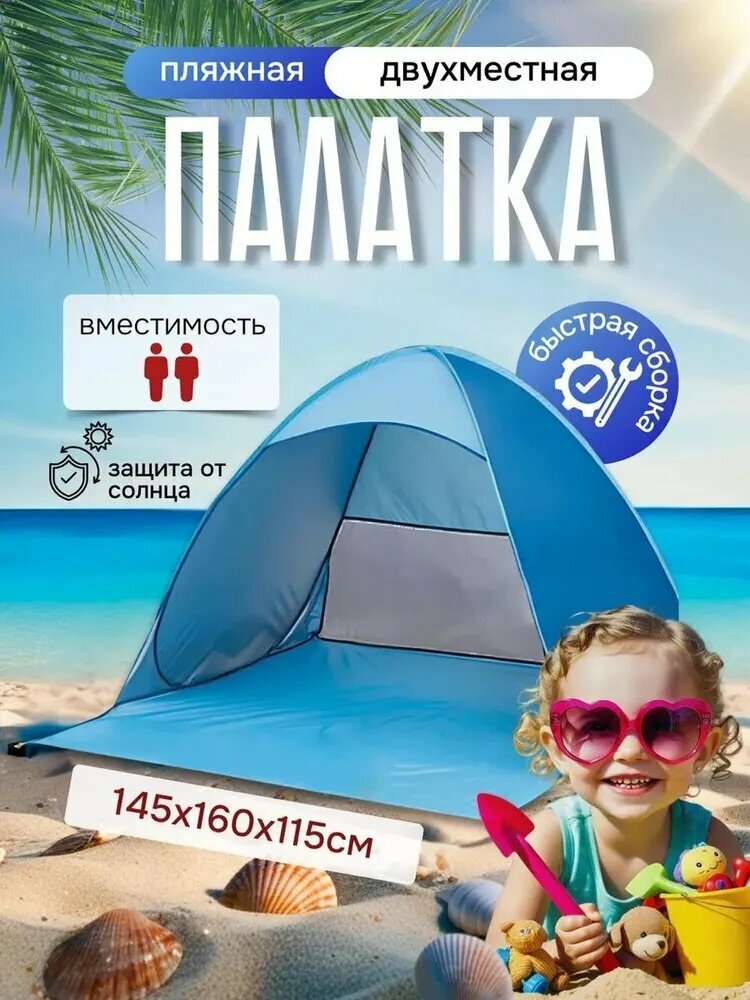 Палатка 2-местная