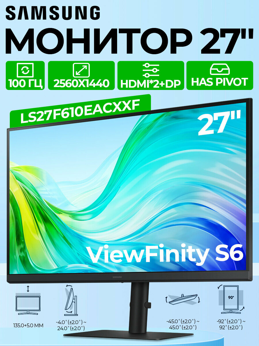 Монитор Samsung ViewFinity S6 S27F610, 27", 2560 x 1440, 100 Гц, HAS PIVOT, IPS, LED, HDMI*2+DP, черный