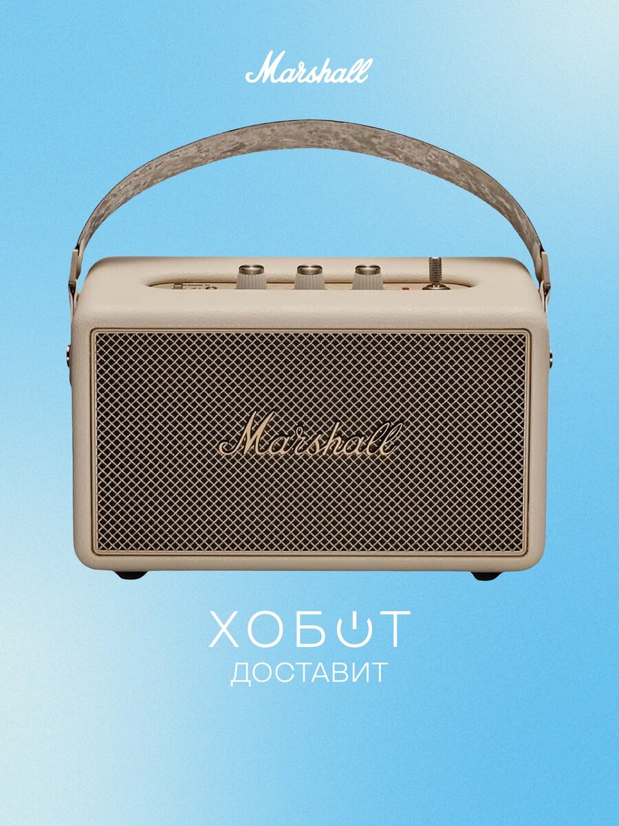 Портативная акустика Marshall Kilburn III Cream