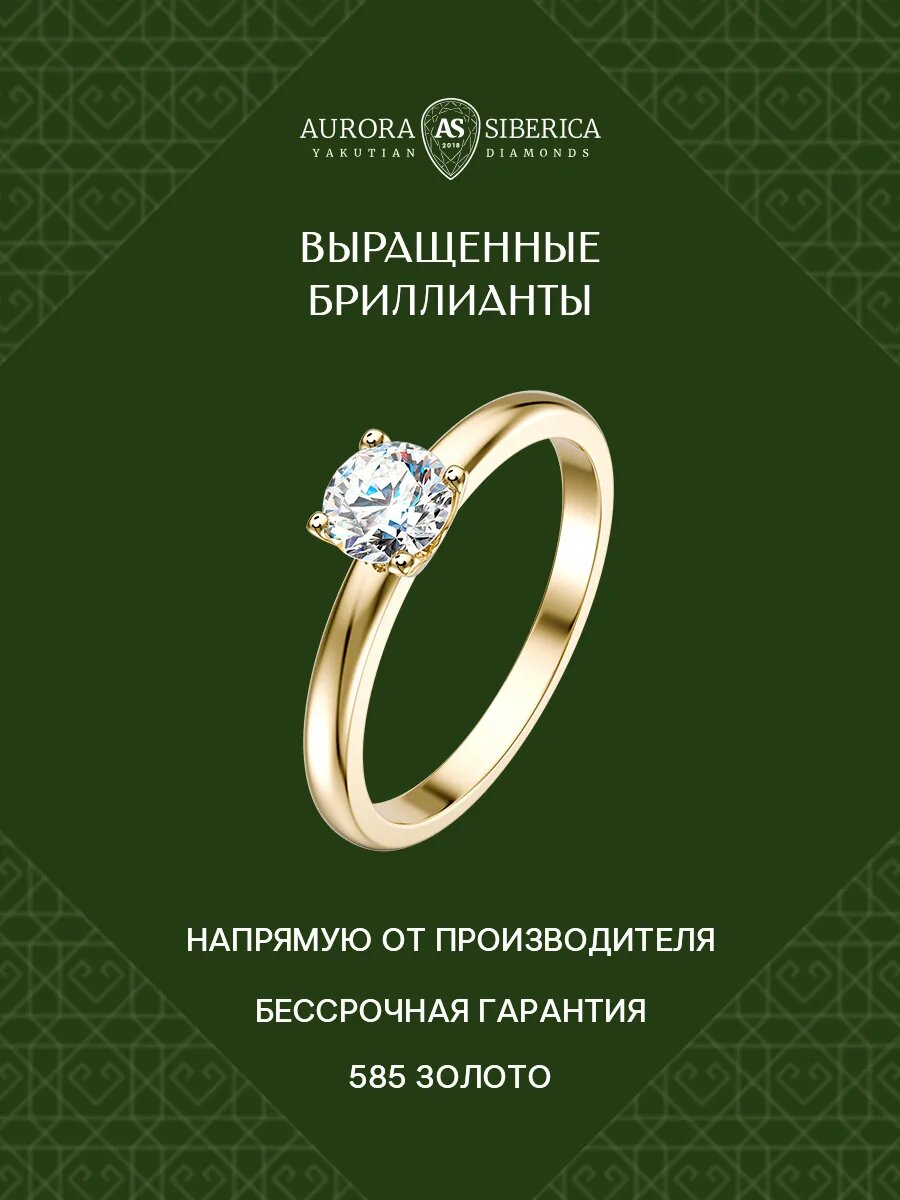 Кольцо помолвочное, желтое золото, 585 проба, бриллиант выращенный