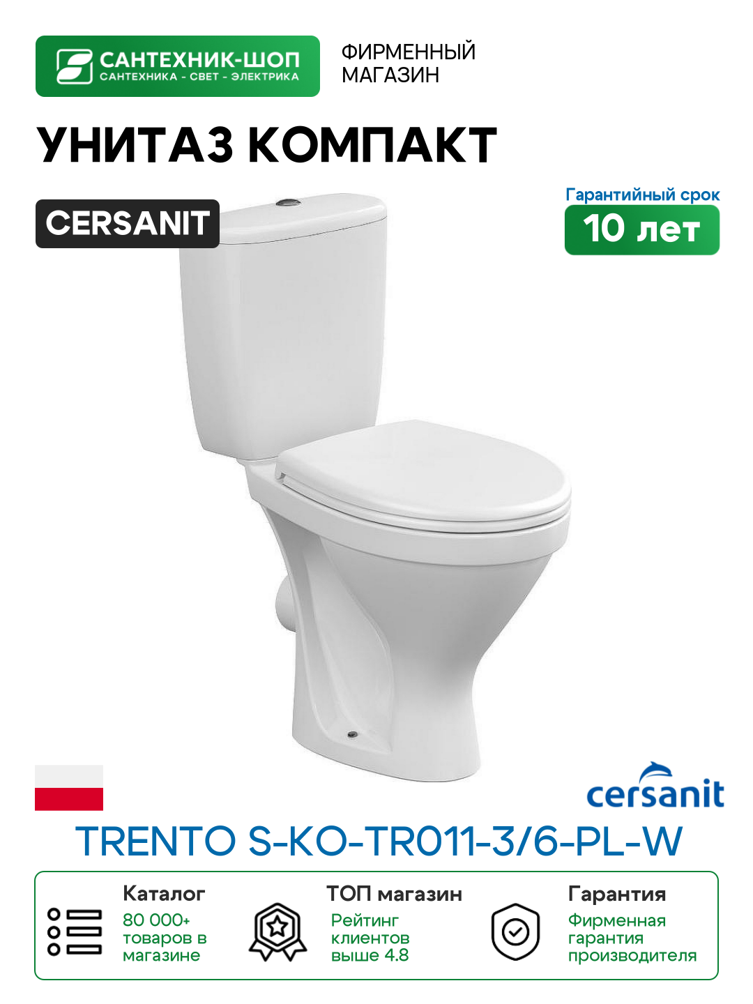 Унитаз компакт Cersanit Trento S-KO-TR011-3/6-PL-w с бачком и сиденьем Микролифт фарфор напольный