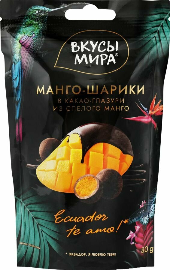 Манго-шарики вкусы мира в какао-глазури (Россия) 80г
