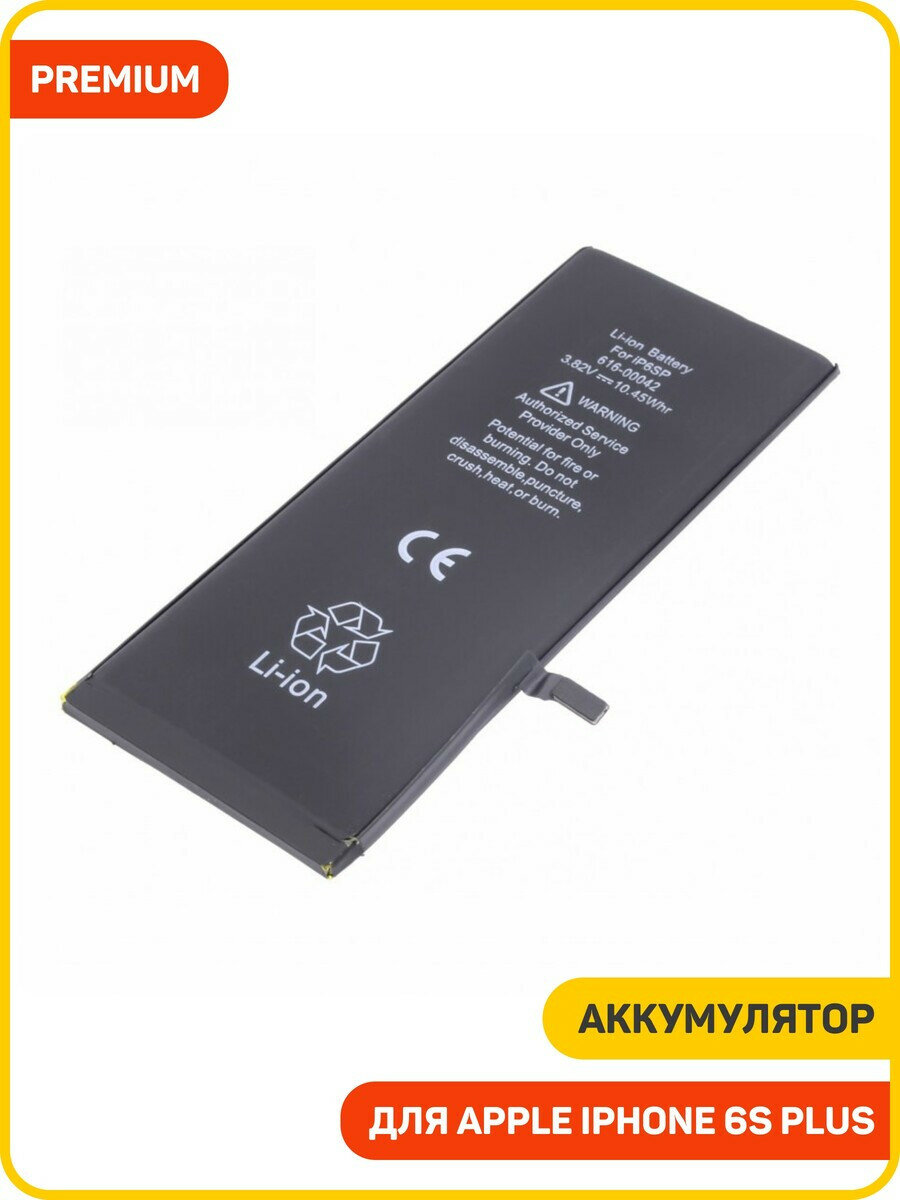 Аккумулятор для Apple iPhone 6S Plus, AAA
