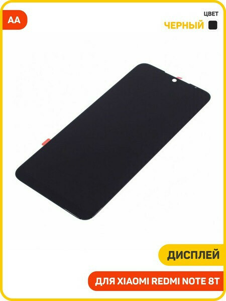Дисплей для Xiaomi Redmi Note 8T (в сборе с тачскрином) черный, AA