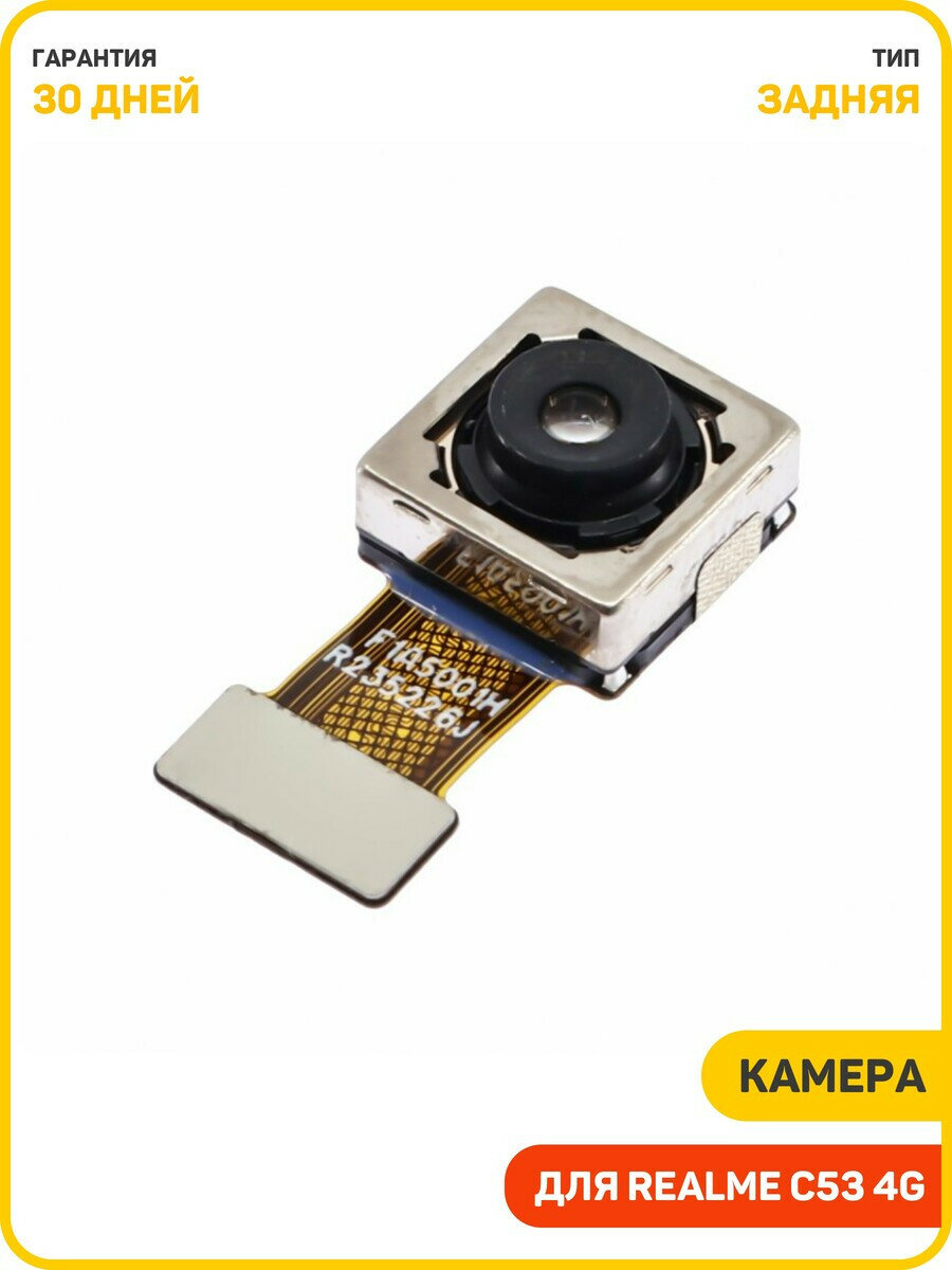 Камера для Realme C53 4G (задняя)