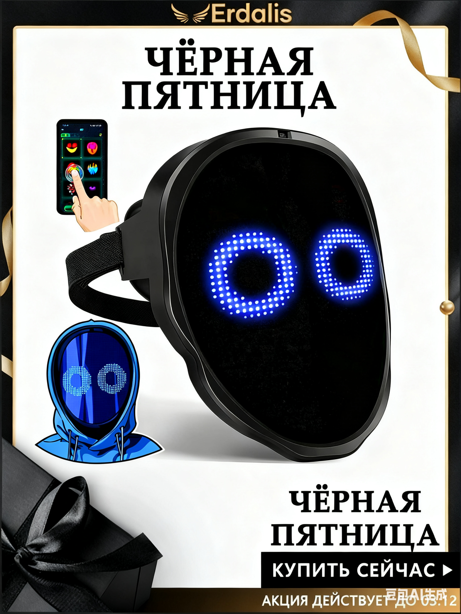 Маска Langtu "Halloween Mask", пластик, светодиодная, программируемая, USB-зарядка