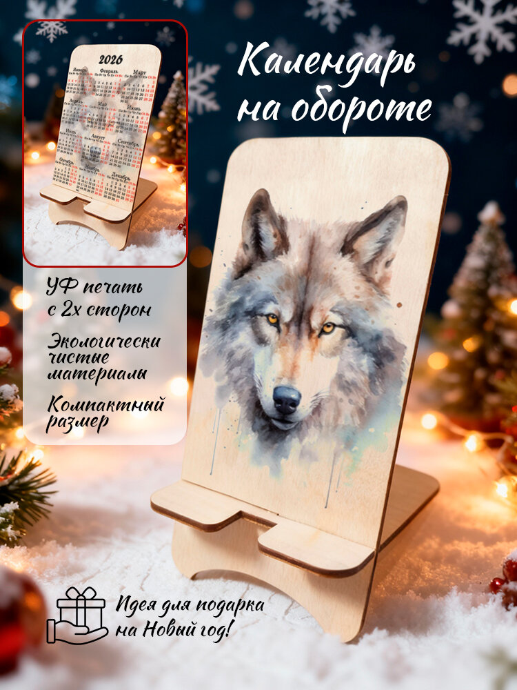 Подставка календарь для телефона Волк