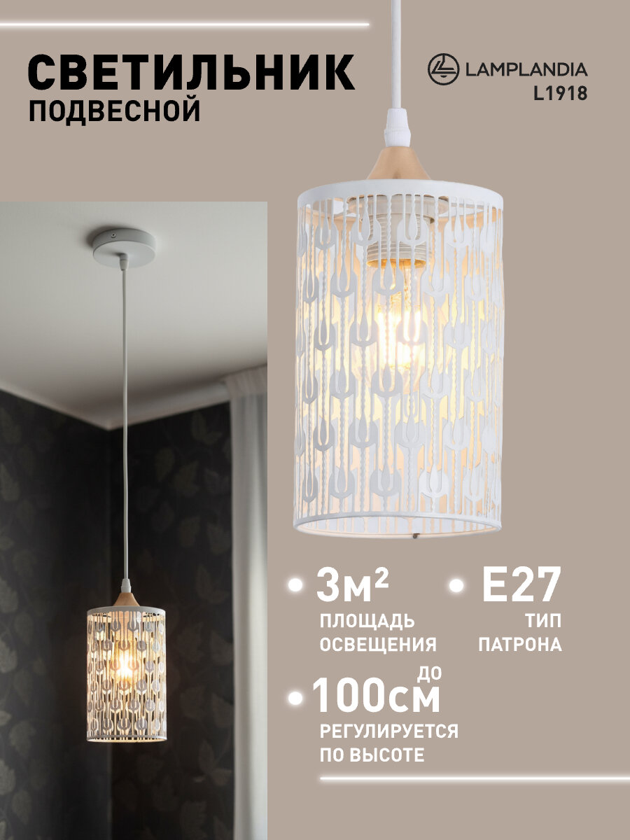 Светильник подвесной Lamplandia L1918 MORELLI PENDANT WHITE, E27*1 макс 40Вт