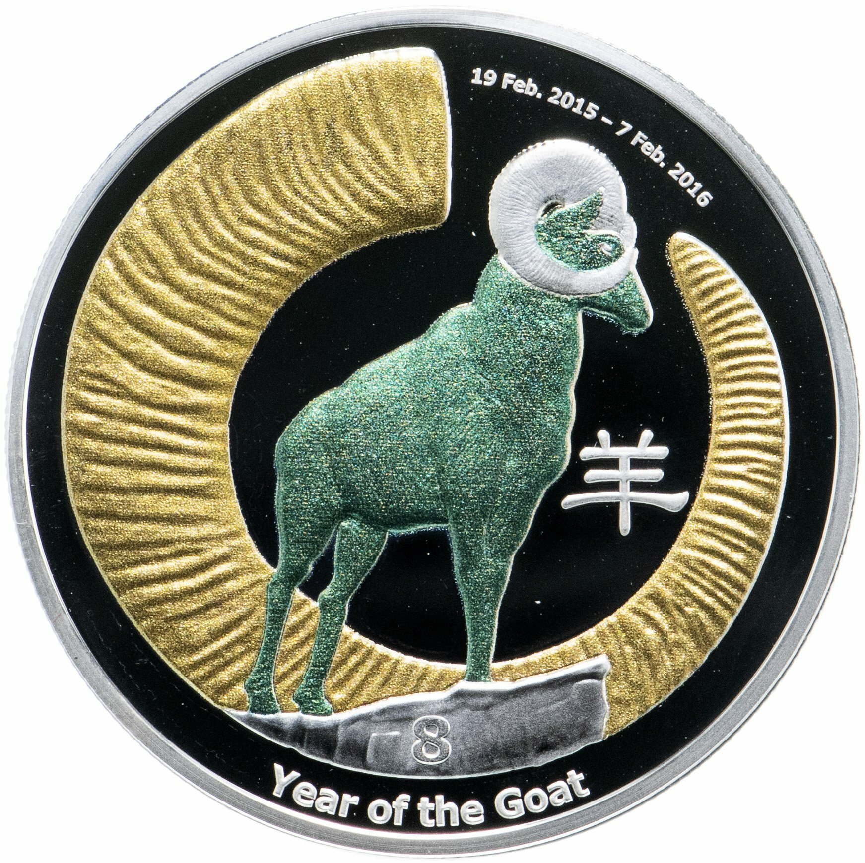 Ниуэ 2 доллара 2015 "Год козы", в футляре с сертификатом, Серебро 999, в сохранности Proof