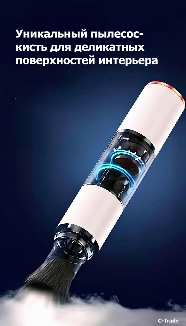 Минипылесос - кисть для автомобиля, мебели и техники, белый, портативный
