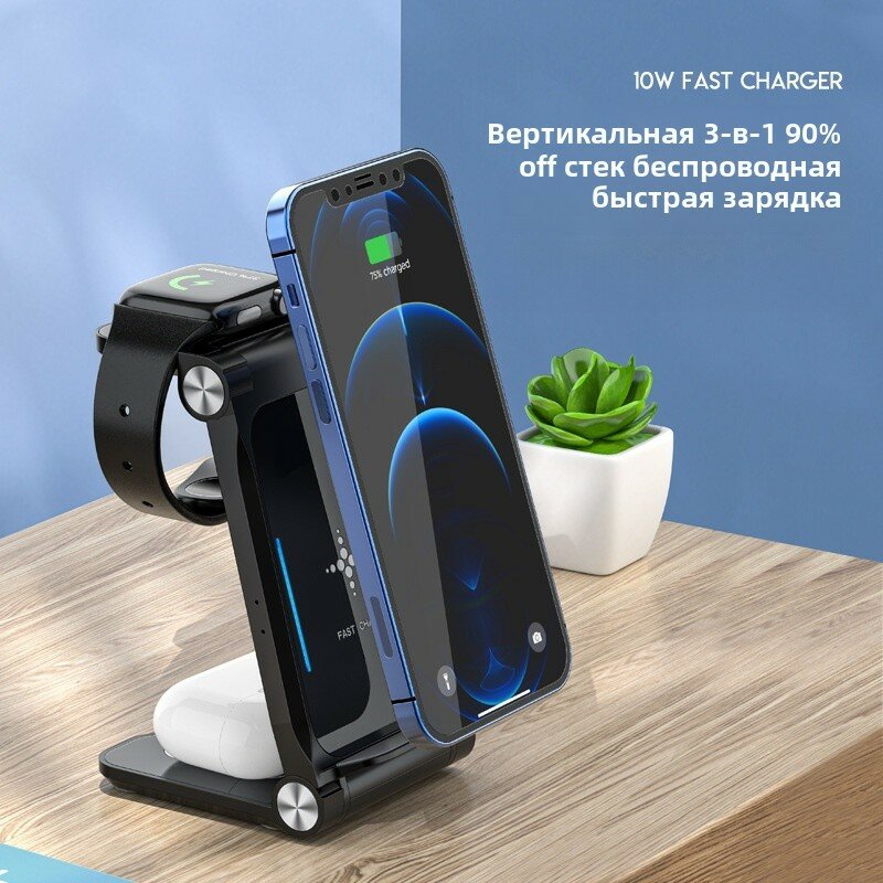 Складной настольный беспроводной зарядный стенд с тройной зарядкой для быстрой зарядки 15 Вт смартфонов