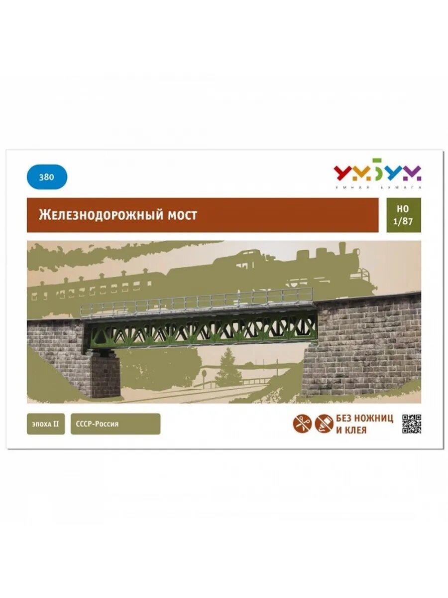 Железнодорожный мост