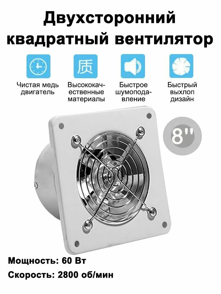 Белый квадратный двухсторонний кухонный вытяжной вентилятор, 8 дюймов, оконный, для ванной комнаты