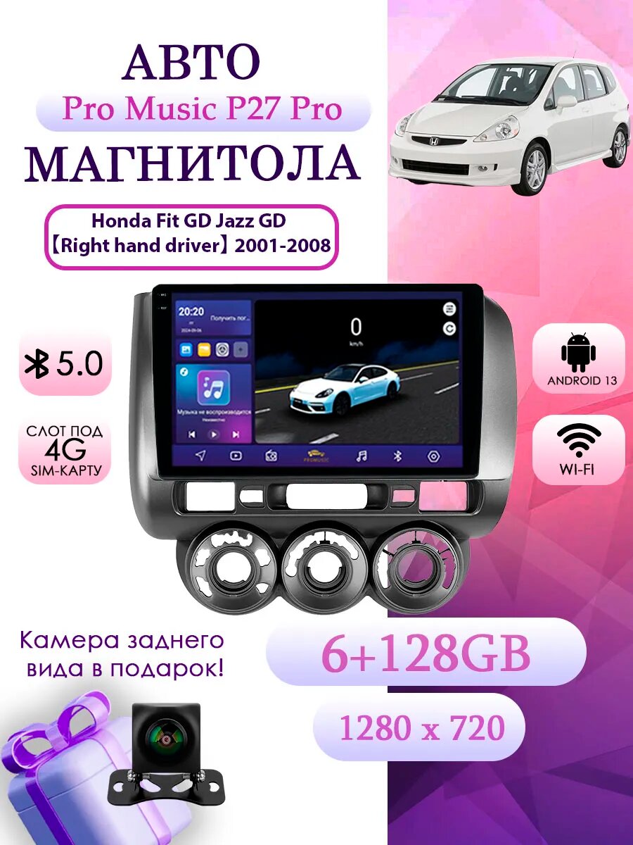 Магнитола P27Pro Honda Fit GD Jazz GD 2001-2008 6+128