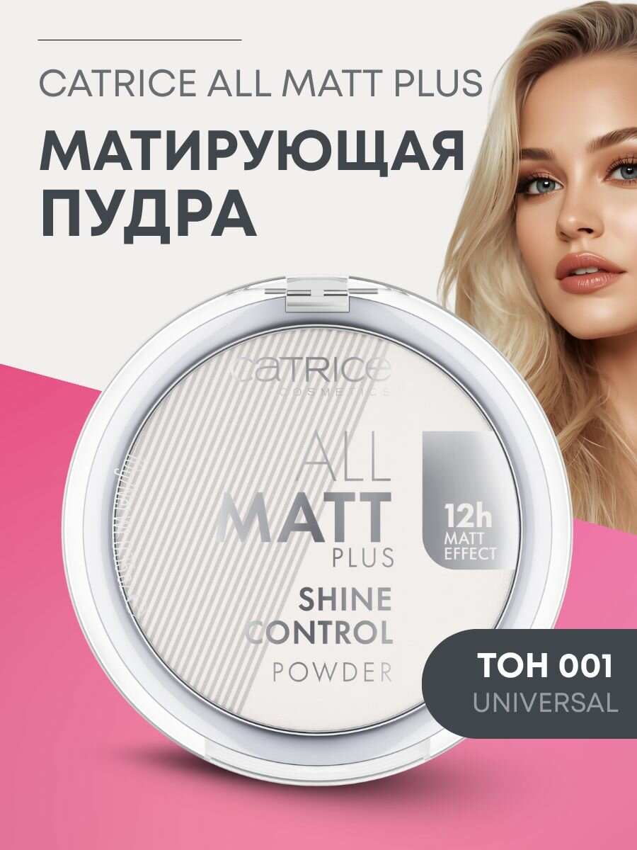Пудра компактная для лица CATRICE ALL MATT PLUS матирующая тон прозрачный