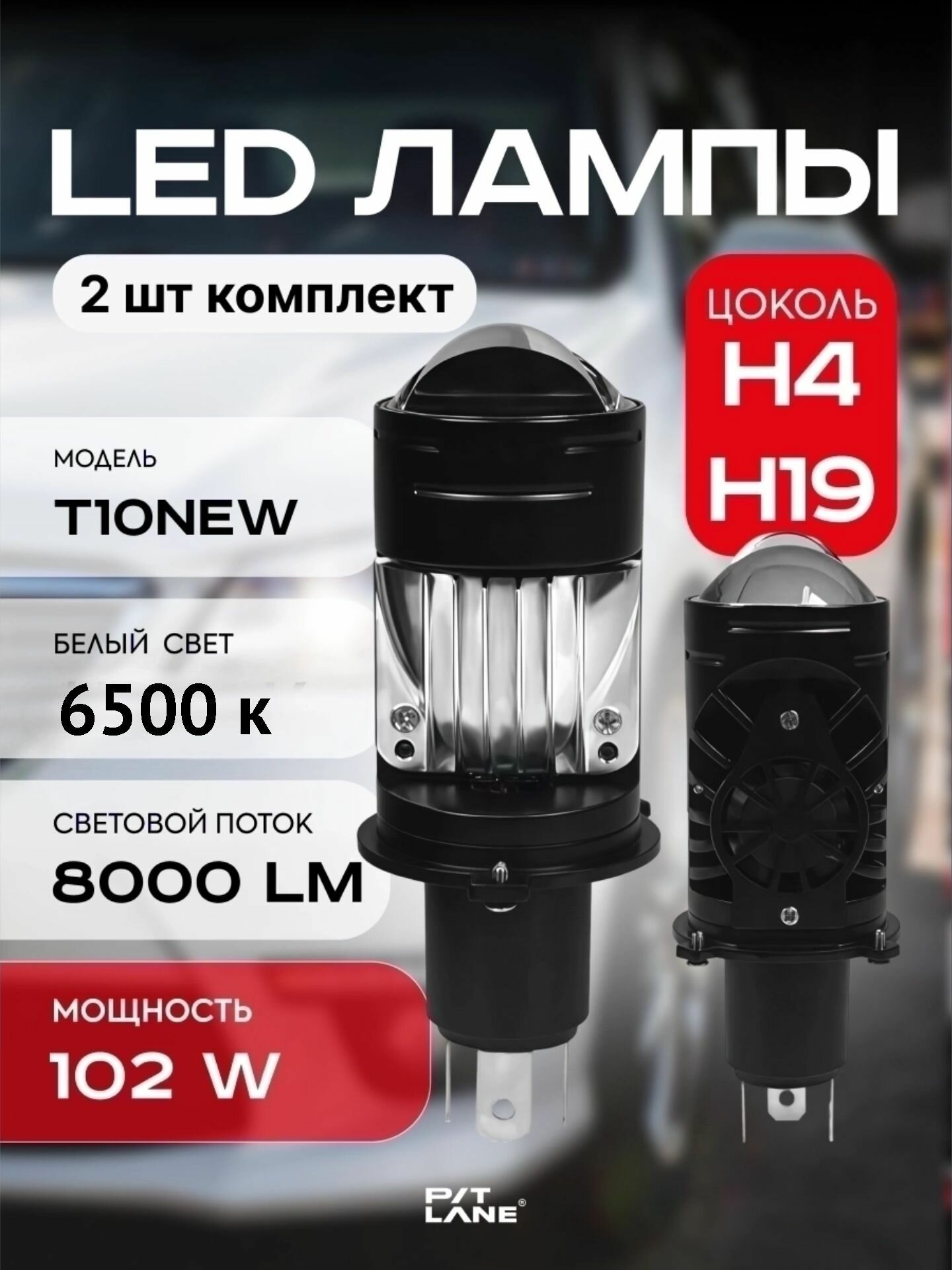 Светодиодные автомобильные led лампы H4-Н19 , bi-led мини линзы 6500к,8000lm . Мото