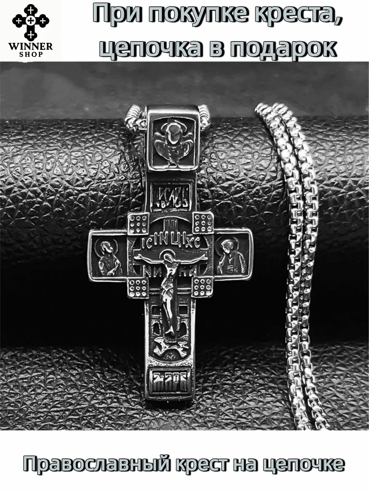 Православный нательный крест с Иисусом