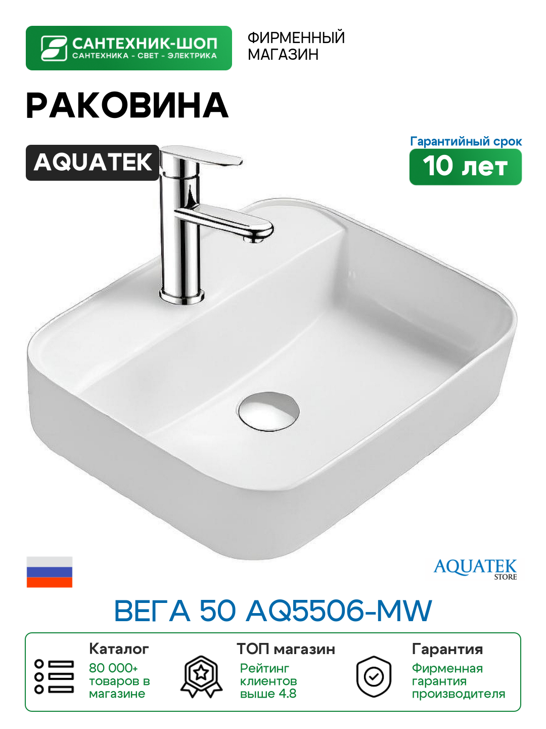 Раковина Aquatek Вега 50 AQ5506-MW Белая матовая фарфор накладная
