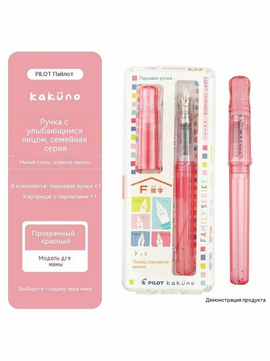 Перьевая ручка PILOT Smiley Face, серия Kakuno Family, FKA-1SR