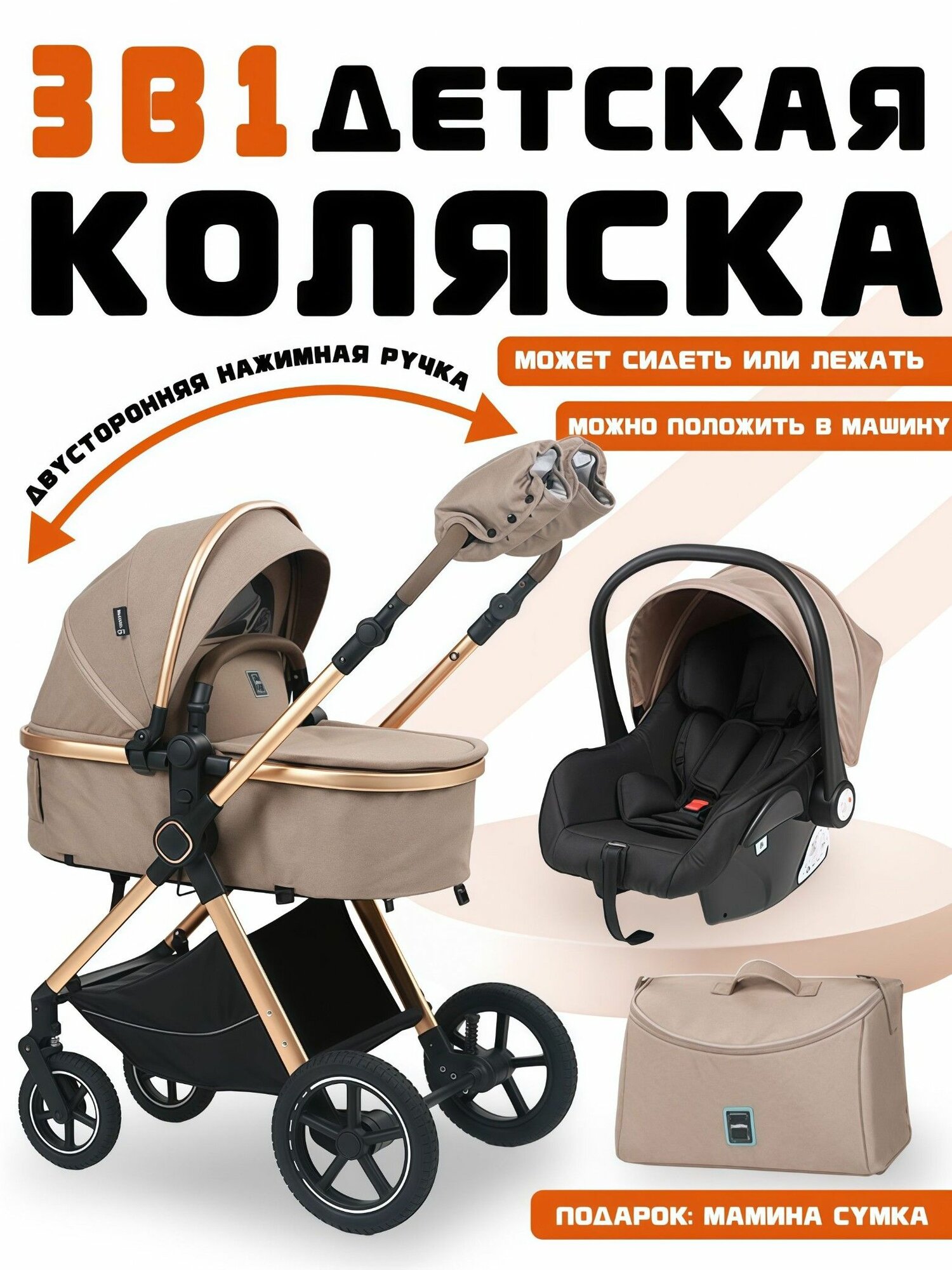 Коляска 3 в 1 для новорожденных трансформер H2X+C