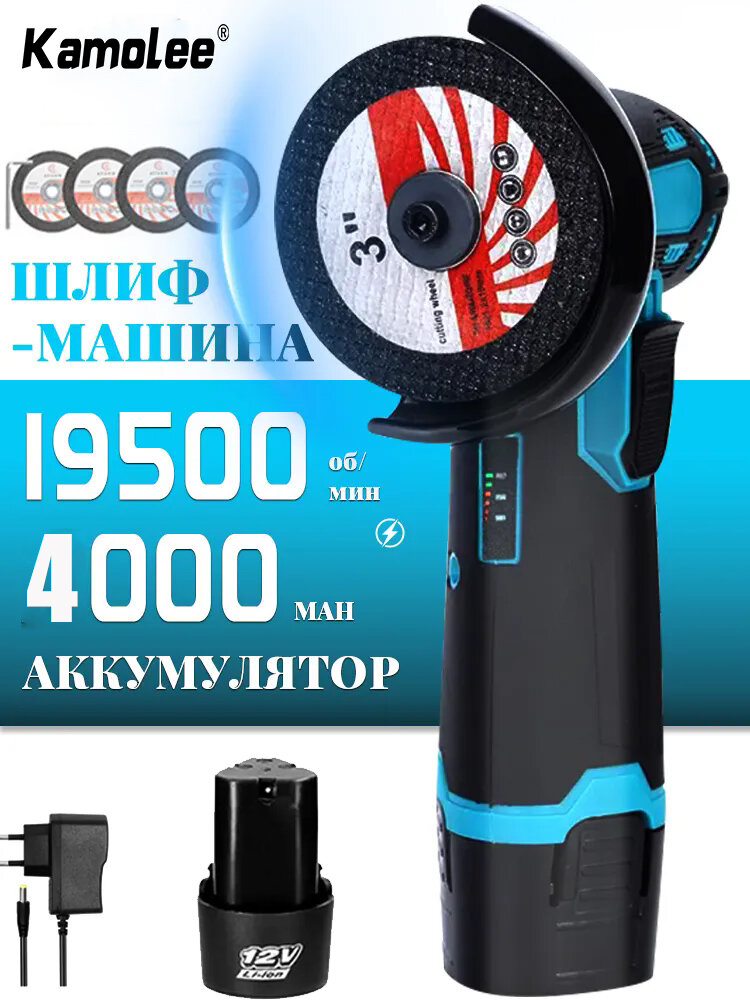 Литиевая электрическая угловая шлифовальная машина Kamolee, вибрационная шлифовальная машина, 19500 об/мин (4.0Ah*1)