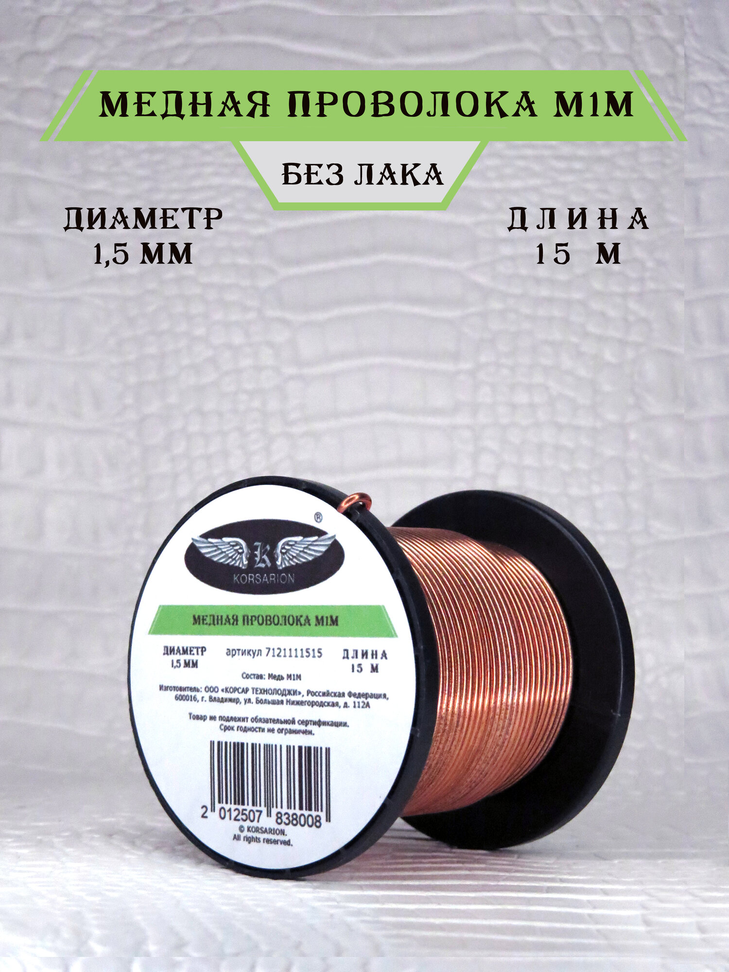 Медная проволока 1.5 мм, 15 м без лака для каркасов и скульптуры