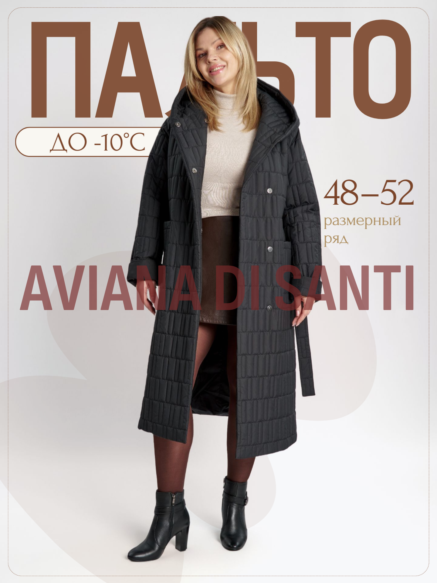 Пальто осень-зима 2025-2026